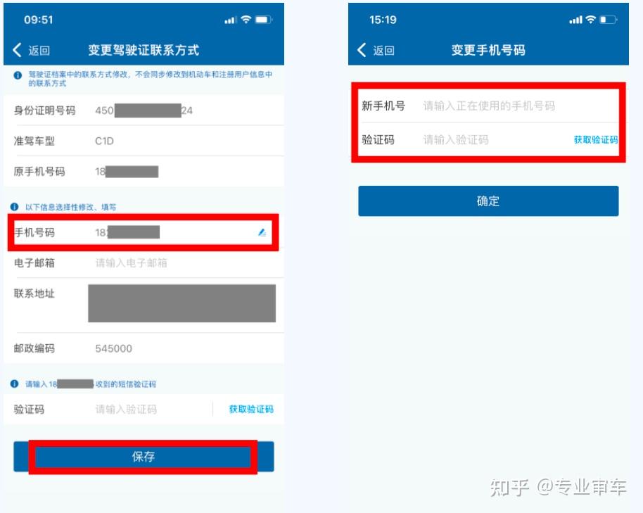 交管12123怎么更换手机号 - 知乎
