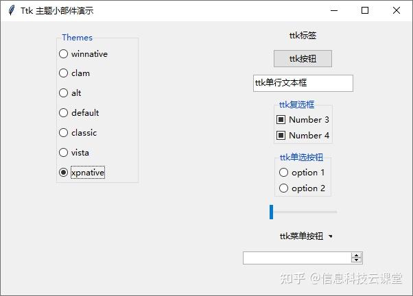 Python GUI 编程：tkinter 初学者入门指南——Ttk 小部件 - 知乎