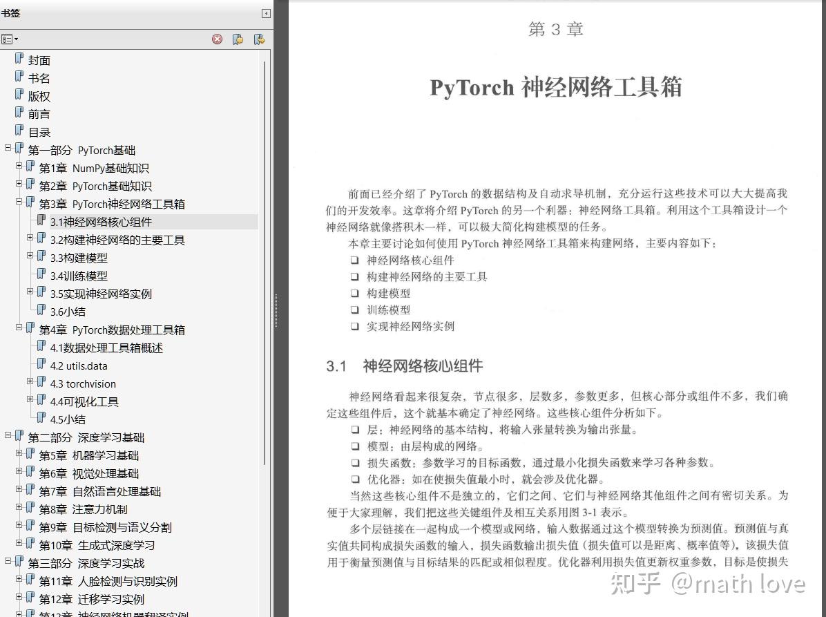 Python深度学习基于PyTorch第2版PDF代码练习 - 知乎