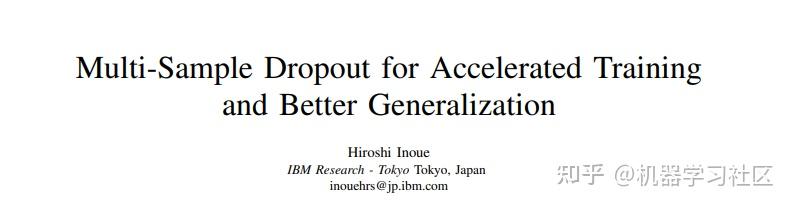 训练更快，泛化更强的Dropout：Multi-Sample Dropout - 知乎