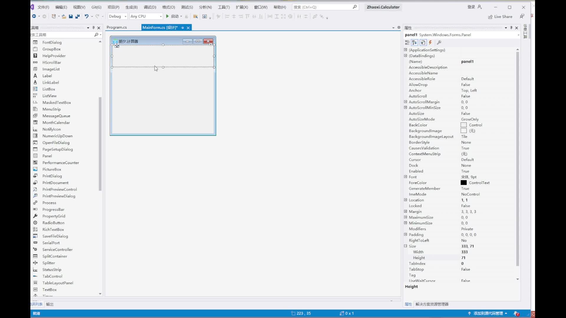 4800分钟，C#小白到Winform高级开发所需的技术栈全在这！