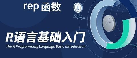 【R语言】rep函数的使用 - 知乎