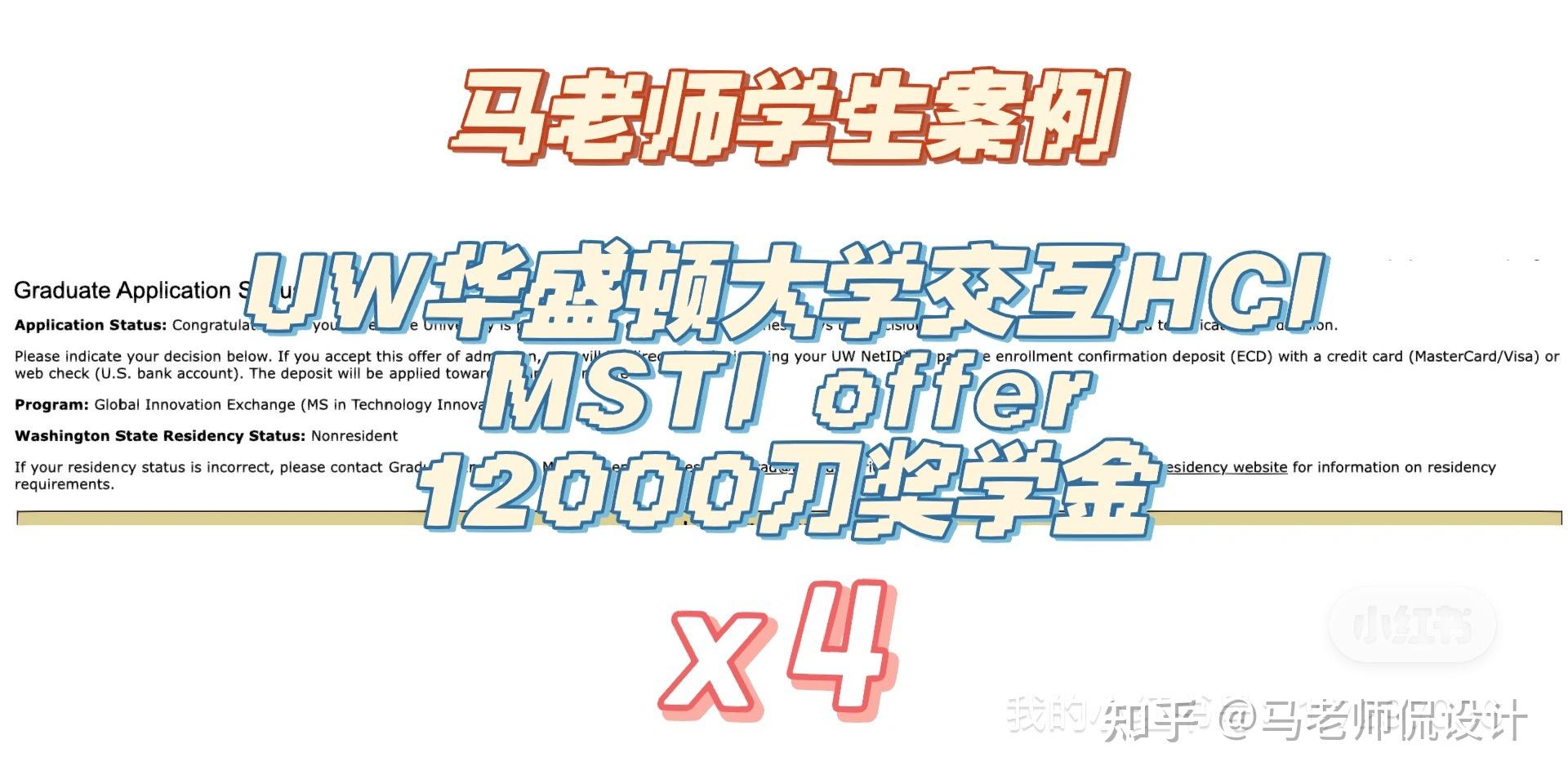 UW华盛顿大学交互设计项目GIX-MSTI offer ️4 12000刀奖学金 - 知乎