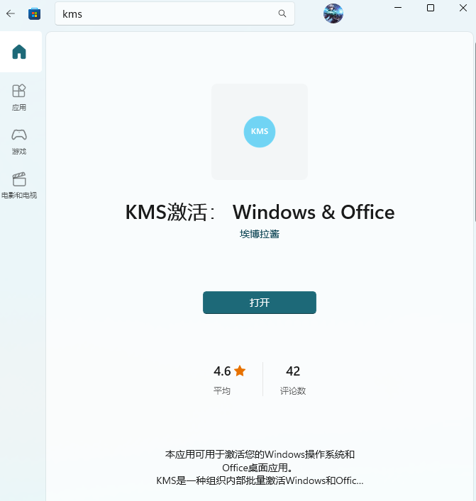 微软疯了？Windows激活软件 KMS 竟上架微软商店 - 知乎