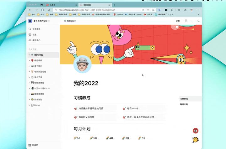 带你认识国产版Notion：FlowUs.息流，效率APP的终结者 - 知乎