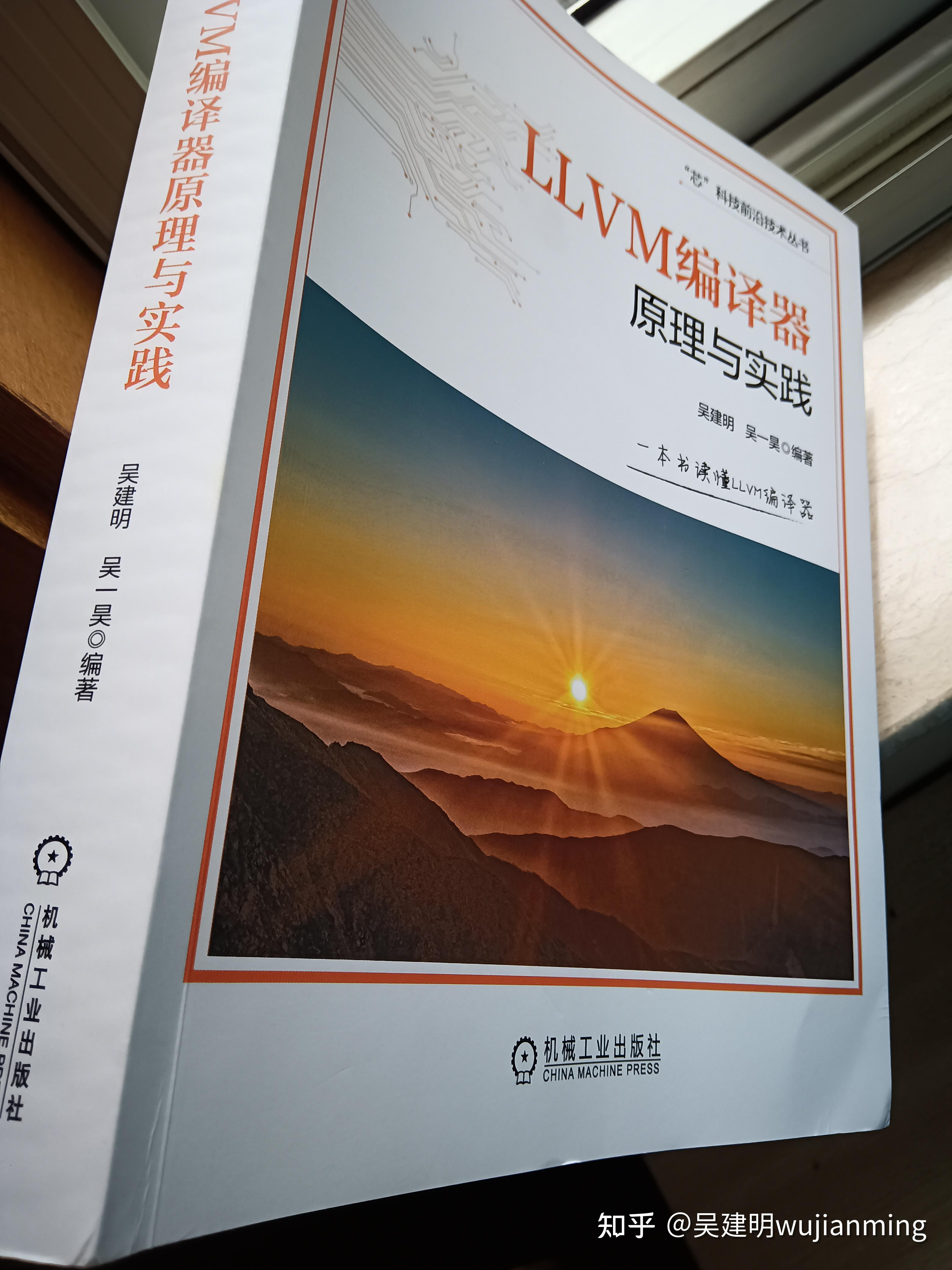 《llvm编译器原理与实践》新书推荐（2024年10月） 知乎 