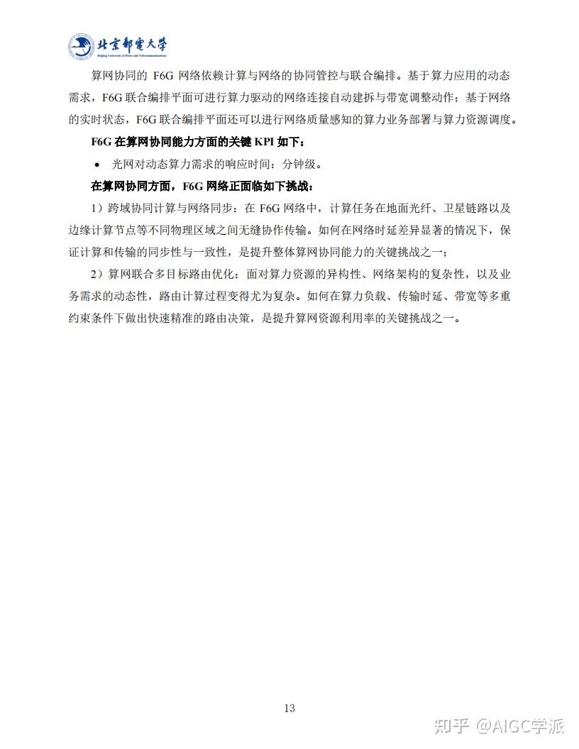 第六代固定通信网（F6G）白皮书V2.0——天地一体化光通信技术 - 知乎