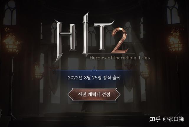 HIT2预载下载现已开启 最新官网预载教程保姆级教学 - 知乎