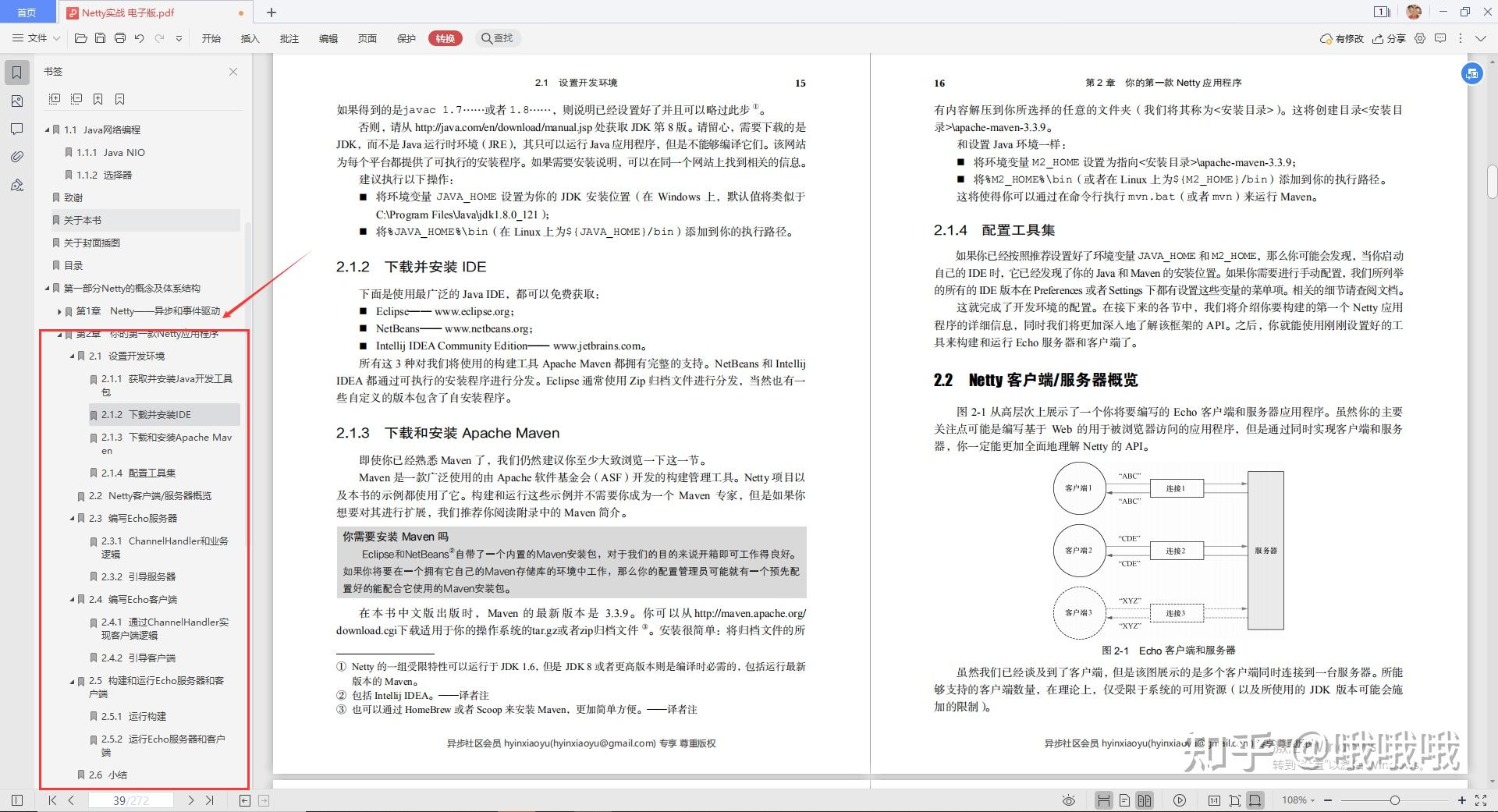 阿里大牛总结的Netty手册，面试再也不怕被问Netty了，奥利给 - 知乎