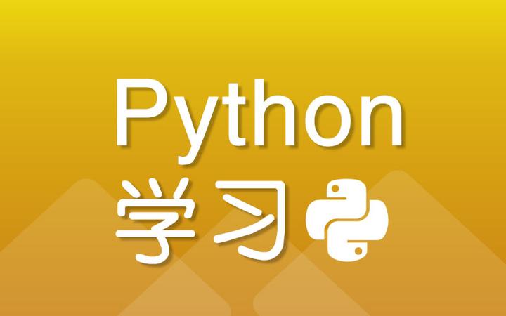 Python函数的作用和使用步骤 知乎