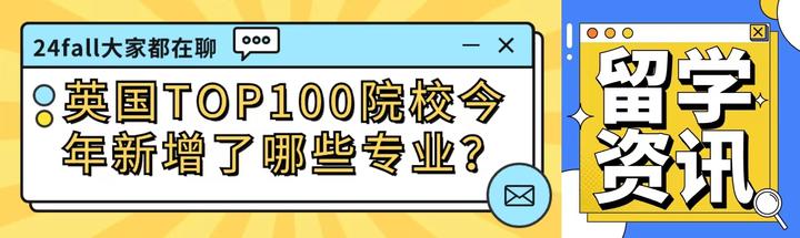 英国QS前100的大学的新增专业汇总，24Fall速冲! - 知乎