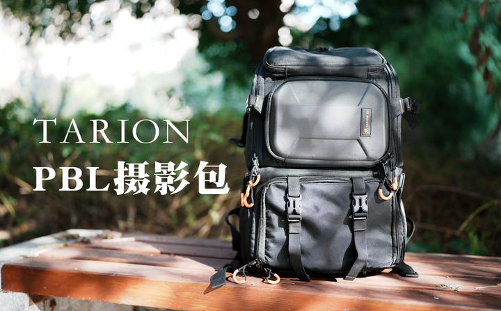 TARION（图玲珑）PBL专业摄影包上手评测 - 知乎