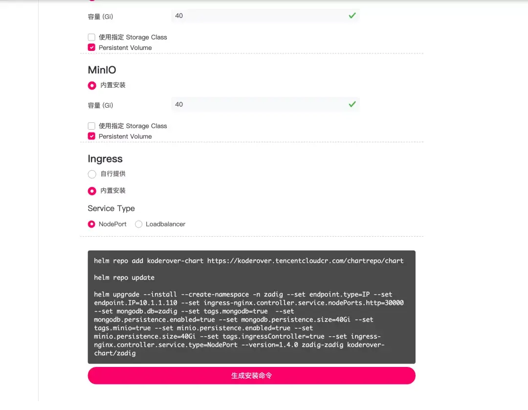 Zadig 官网提供统一安装入口: 界面化一键拼装 Helm 命令 - 知乎