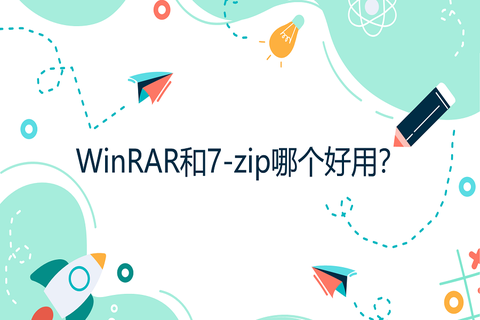 WinRAR和7-zip哪个好用？ - 知乎