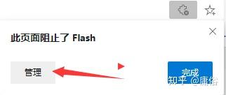 新版Edge怎么设置flash插件始终运行 - 知乎