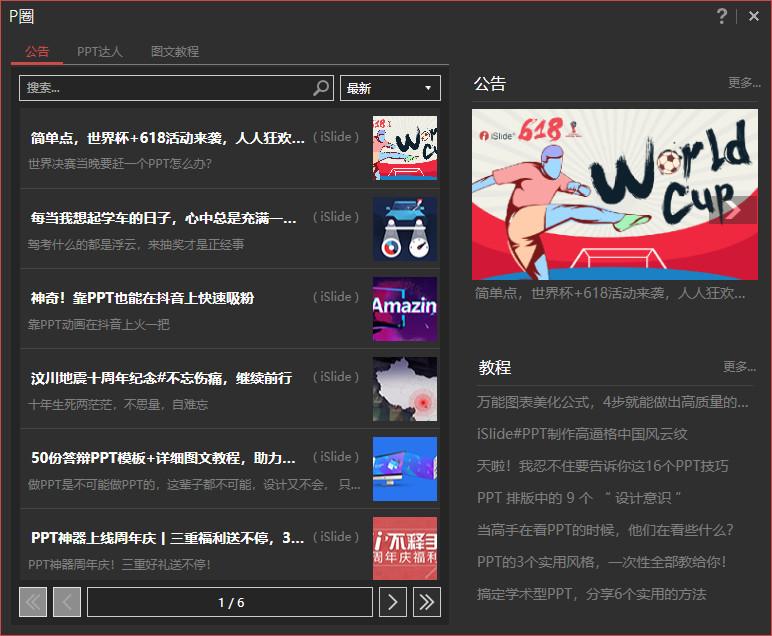 iSlide 3.2 上线，支持WPS版本，模板设计升级！ - 知乎