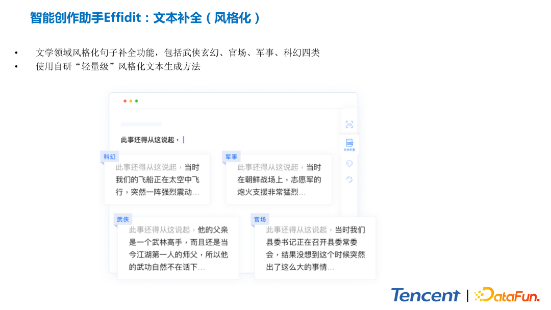 腾讯智能写作助手“文涌”（Effidit）关键技术揭秘 - 知乎