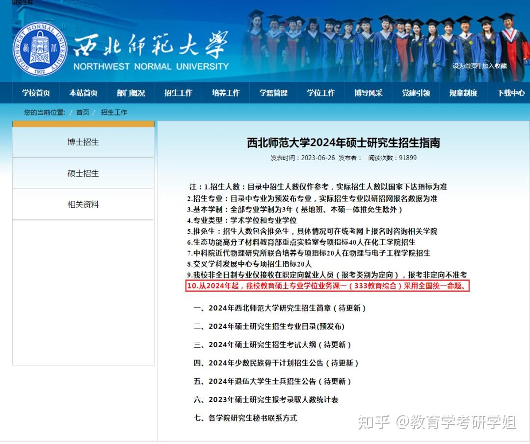 24年考研333教育学哪些高校是统考？ - 知乎