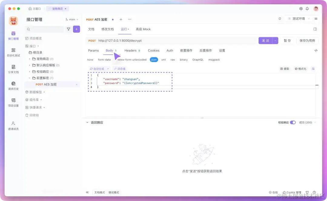 如何在 Apifox 中使用 CryptoJS 实现请求参数的 AES 加密: 一步步指南 - 知乎