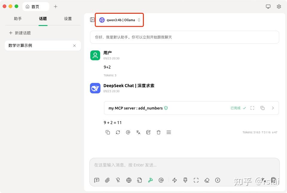 MCP - Cherry Studio调用 MCP Serverr - Streamable HTTP（八） - rslai - 博客园
