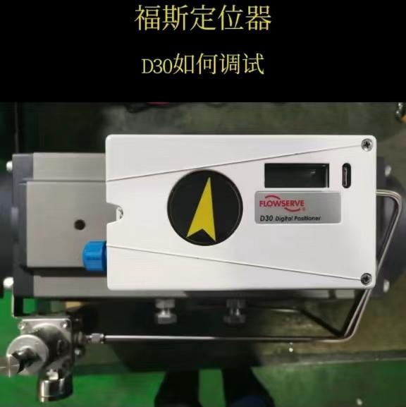 福斯 D30 定位器调试介绍 - 知乎