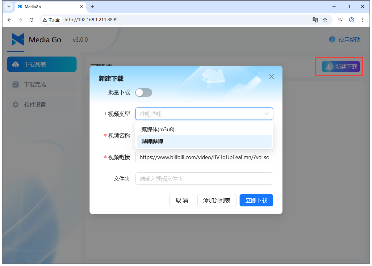 fnOS 飞牛云 NAS 本地部署跨平台视频下载工具 MediaGo 并实现远程访问 - 知乎