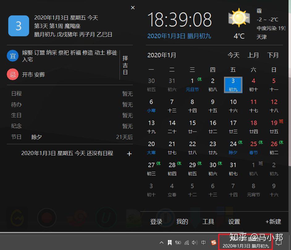 Windows原生日历最佳替代软件—优效日历 - 知乎