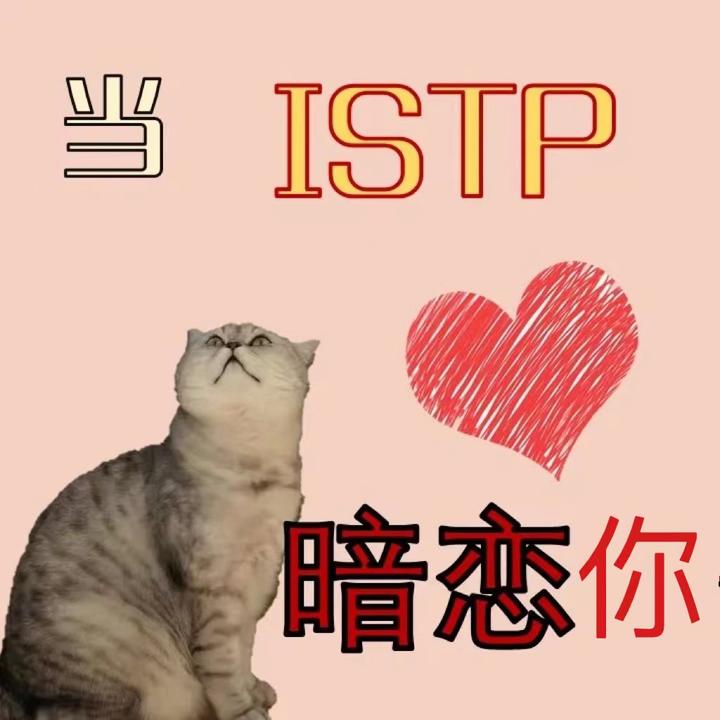 ISTP型人格的女孩 - 知乎