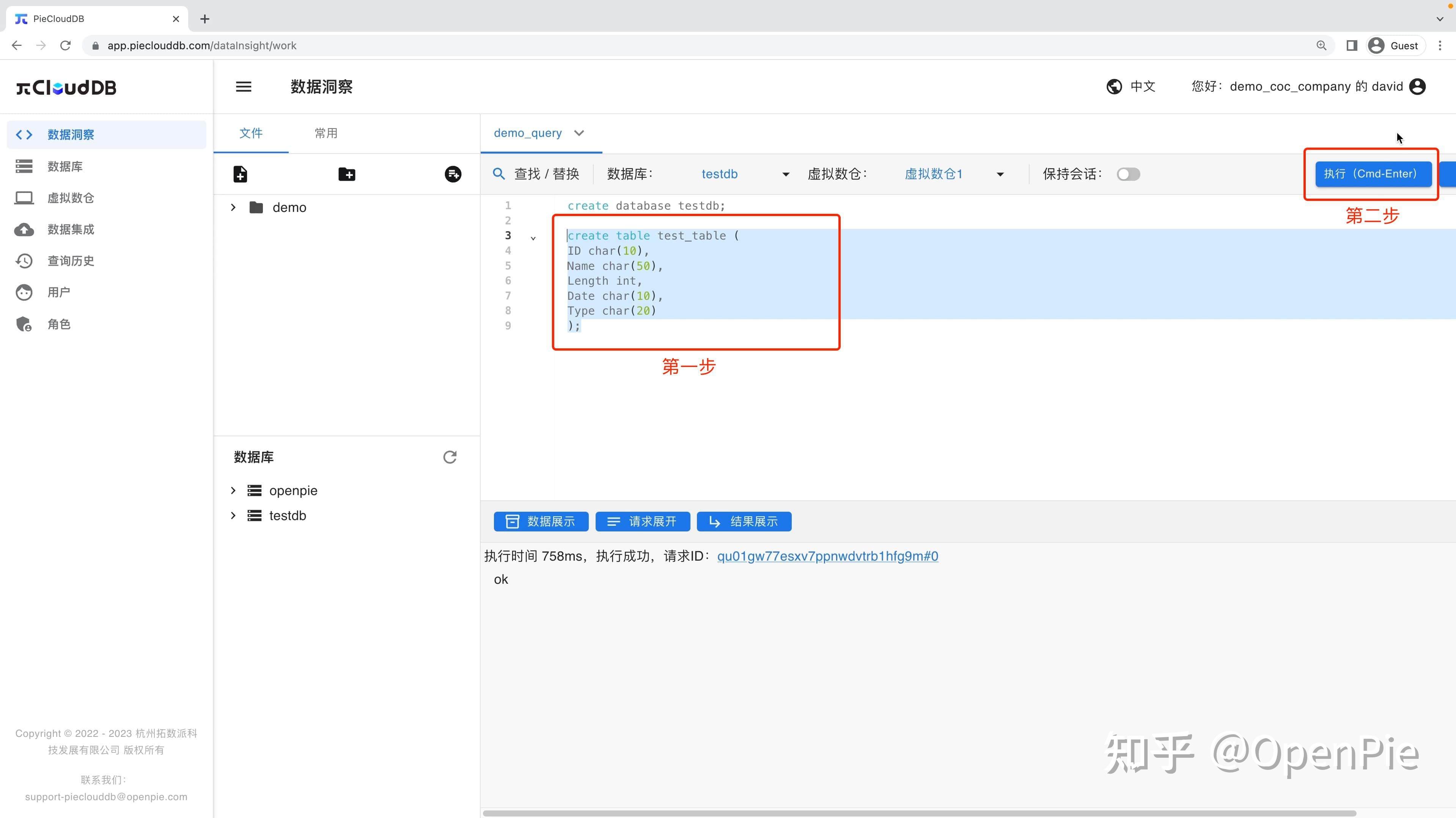 快速开始 PieCloudDB Database：数据实例演示 - 知乎