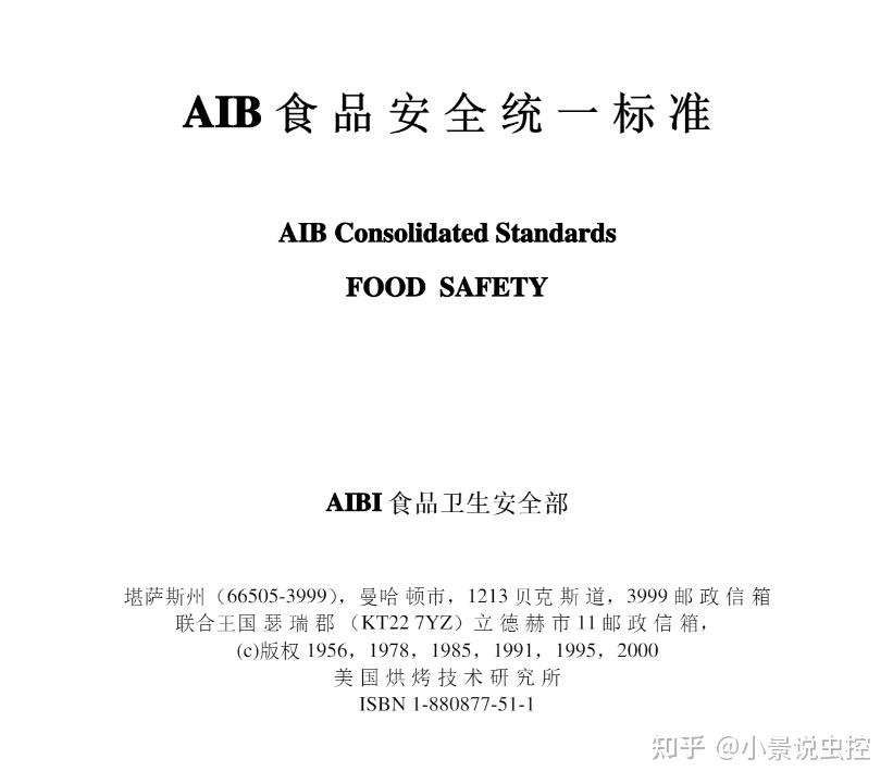 AIB知多少——食品行业关心的AIB认证是什么？ - 知乎