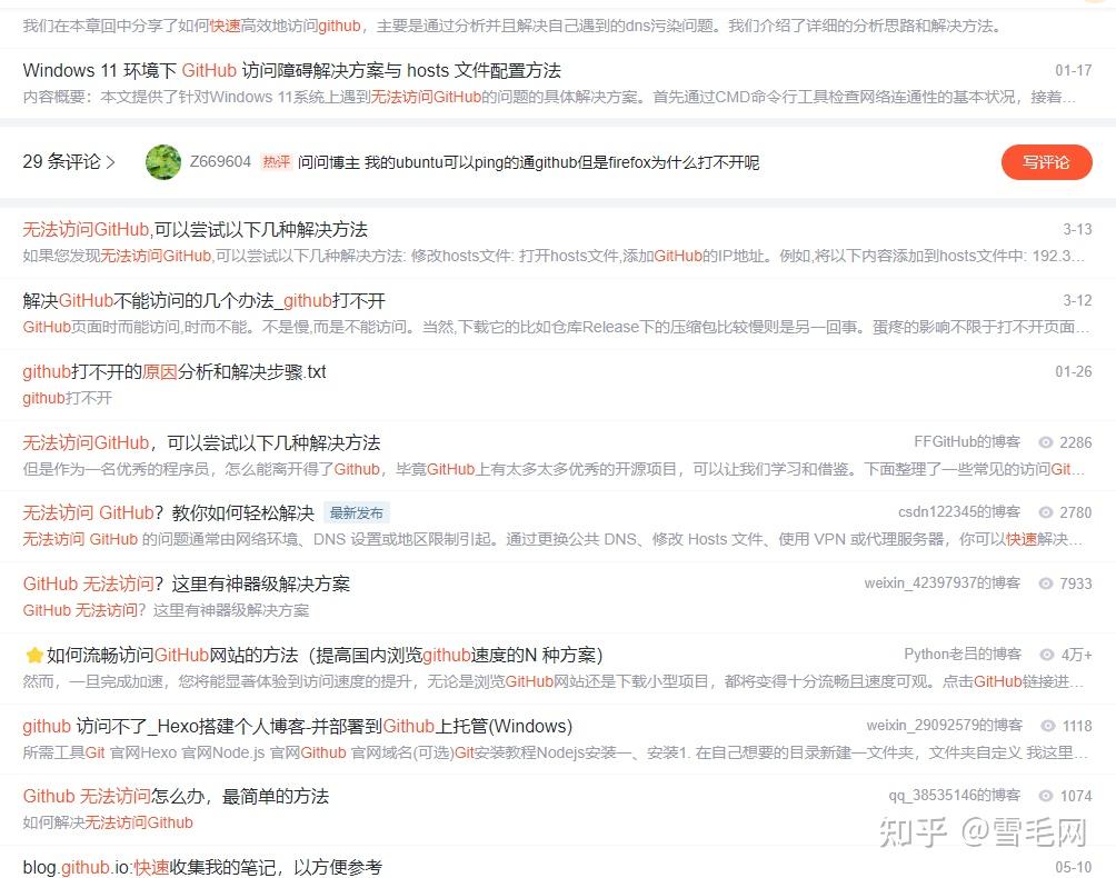 无法访问Github完美解决方案 - 知乎