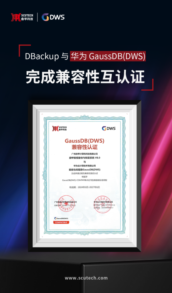 PB 级数据仓库 | GaussDB(DWS) 超大规模数据保护最佳实践 - 知乎