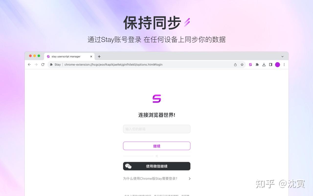 Chrome插件 Stay: 连接浏览器世界！ - 知乎