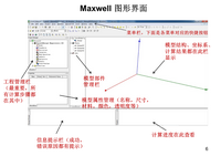 Maxwell仿真经验分享 - 知乎