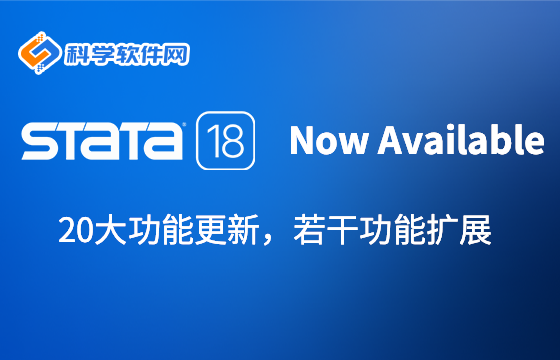 Stata 18新功能介绍 - 知乎