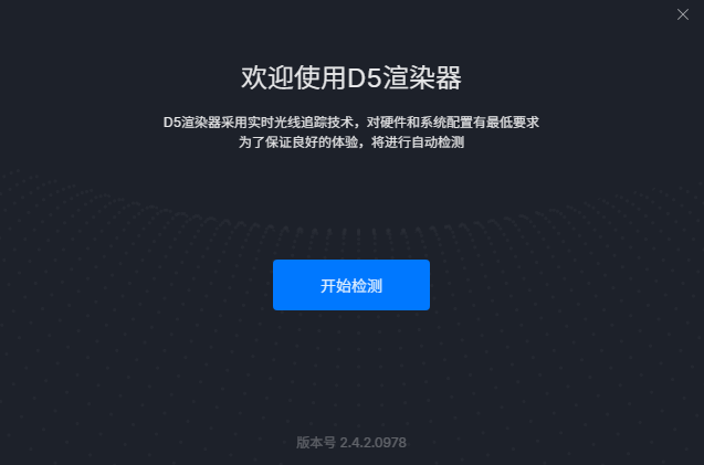 跳过D5 Render/D5渲染器启动时的硬件检测 - 知乎