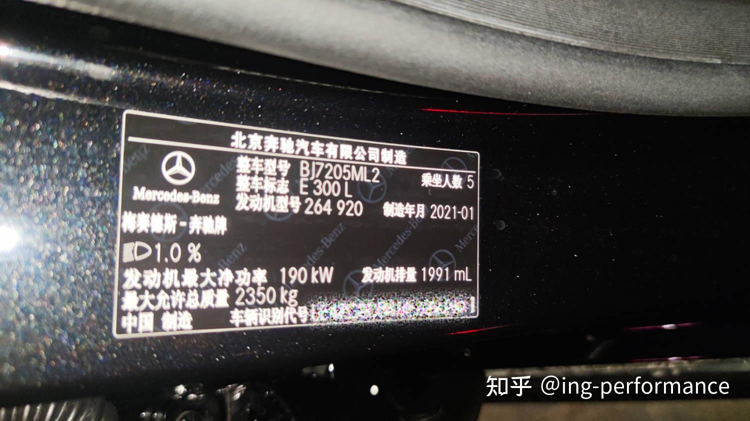 21款奔驰E300L 2.0T刷ecu，ING PERFORMANCE特调一阶动力超高功E350 - 知乎