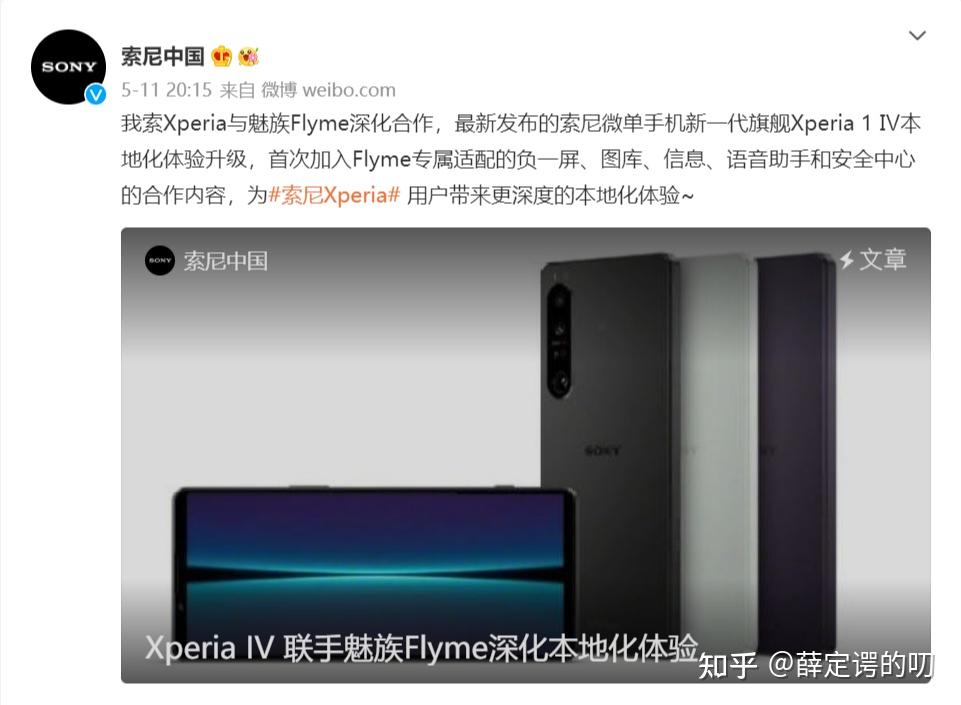 本地化应用适配无法满足？Flyme替代索尼 Xperia 现有OS引发热议 - 知乎