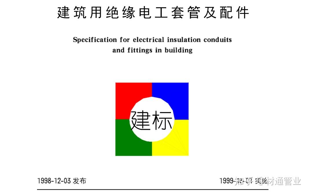 建标JG3050-1998对PVC穿线管的抗冲击性有什么要求？ - 知乎