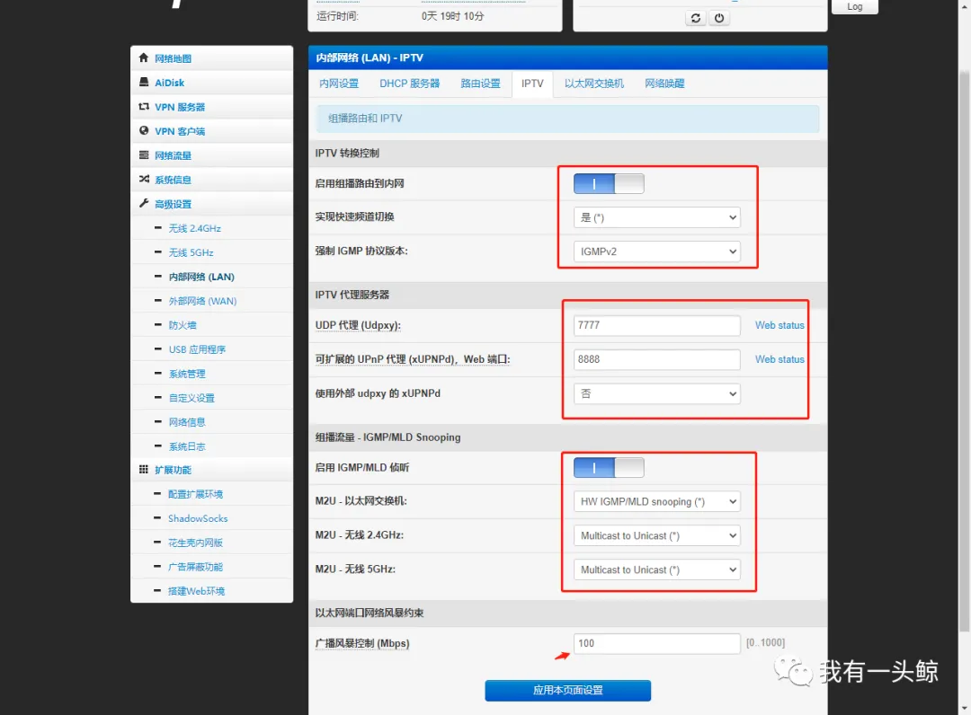 Padavan固件设置IPTV双网融合 任意设备观看IPTV - 知乎