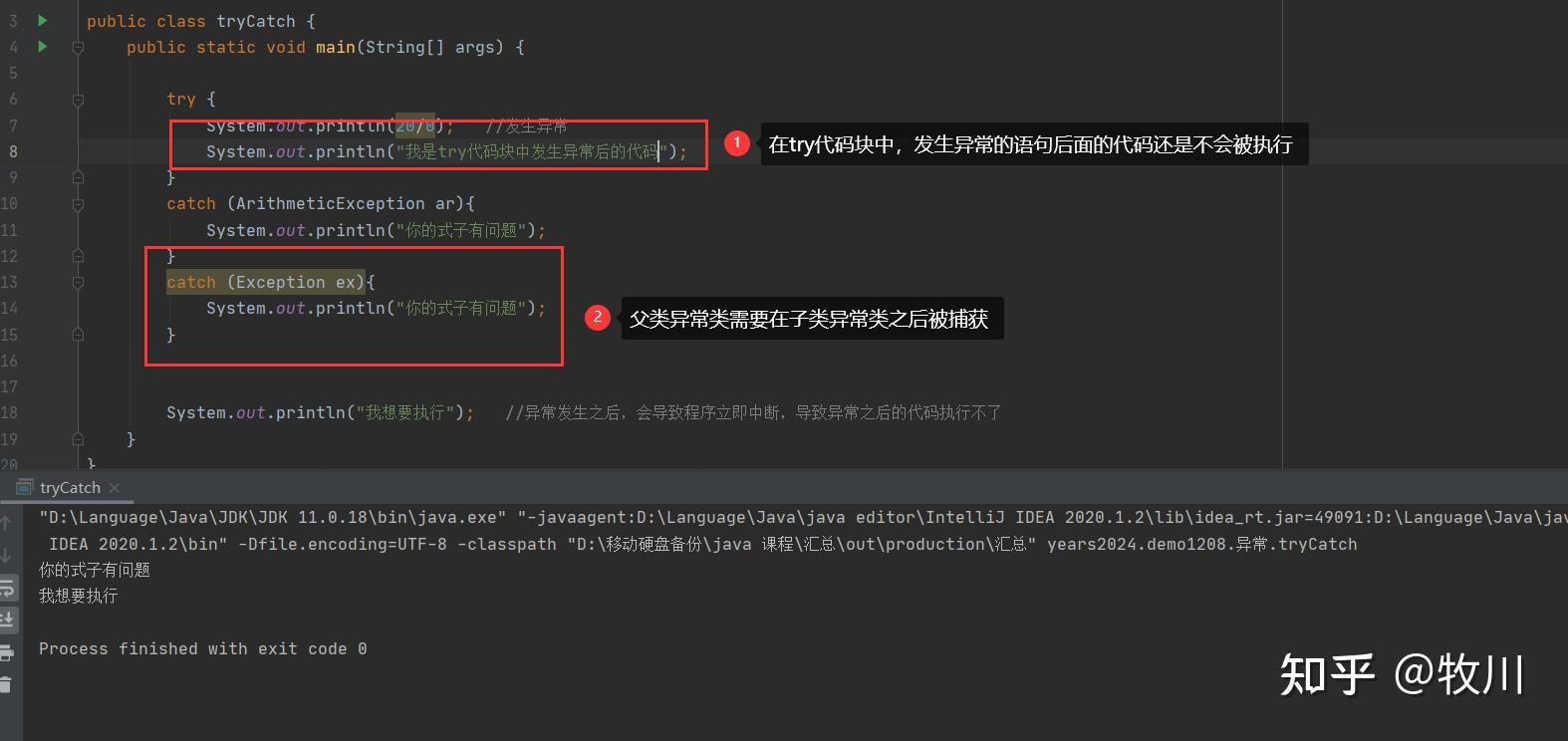 try.....catch 语句处理异常 - 知乎