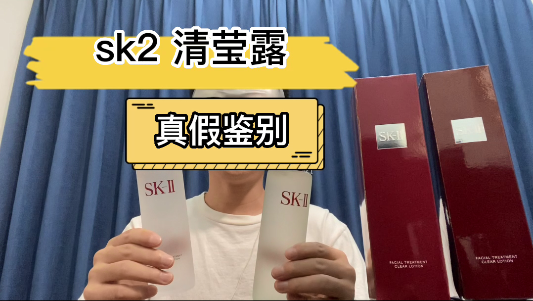 教大家60S辨别SK2清莹露的真假，简单有效，带大家一起避坑假货！ - 知乎