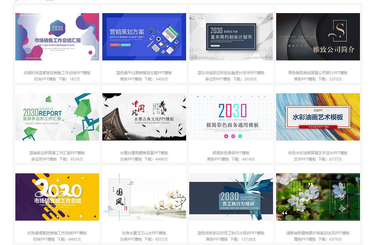 在哪能找到免费的PPT模板？ - 知乎