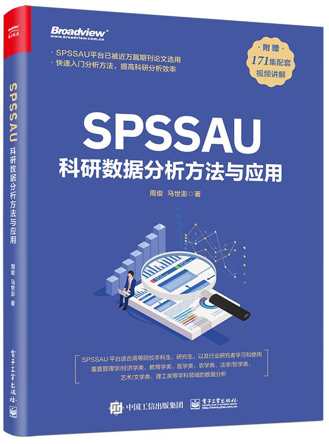 spssau 和 spss 的区别有哪些？ - 知乎