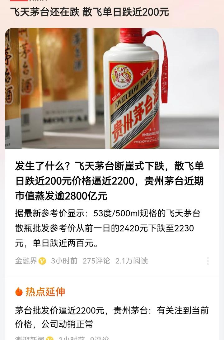 贵州茅台股价酒价齐跌，源头在于618电商节吗？ - 知乎