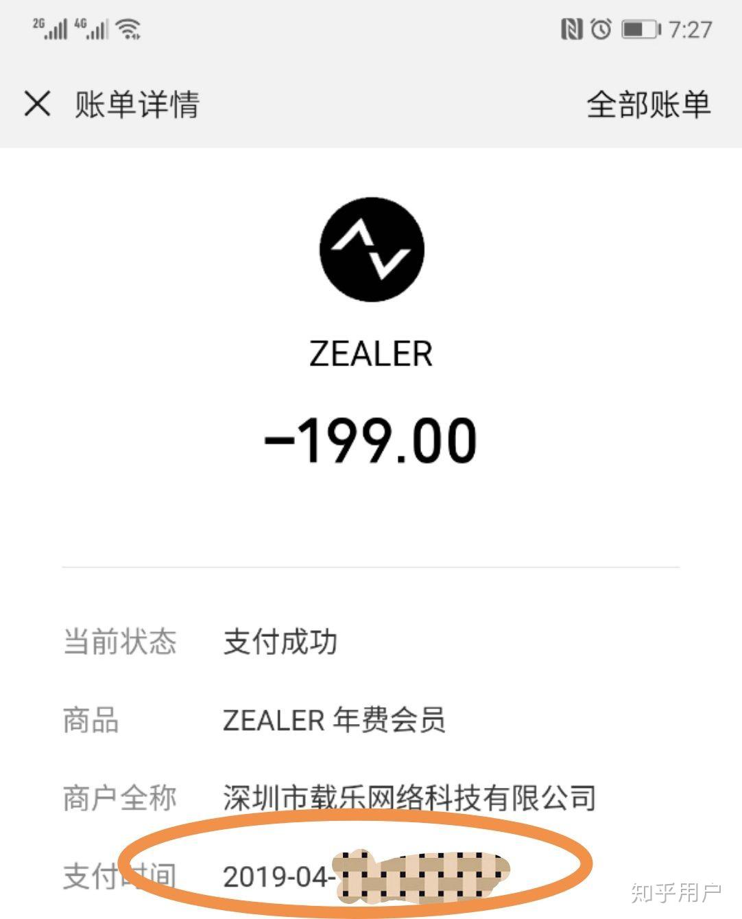 199 元/年加入 Zealer 十万人俱乐部值不值得？ - 知乎