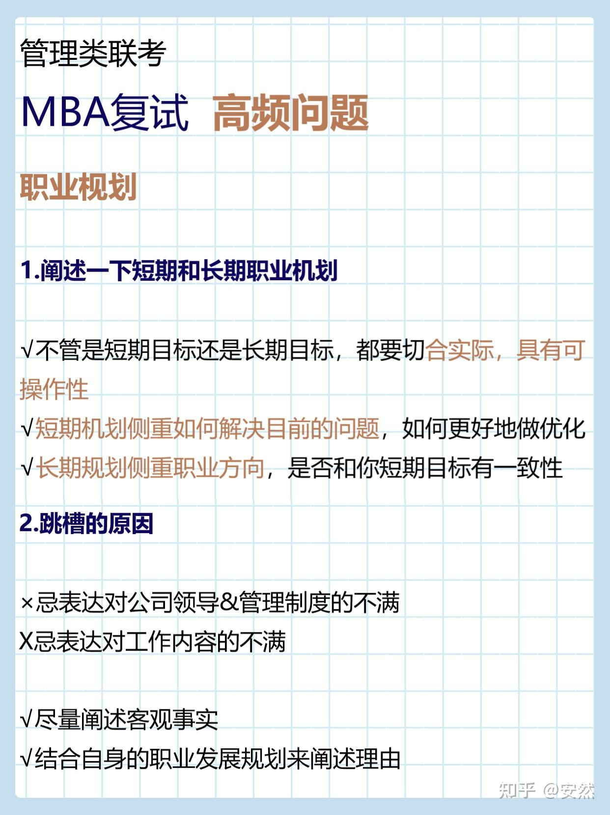 MBA复试|13个MBA复试高频问题㊙️考官喜欢的答案 - 知乎