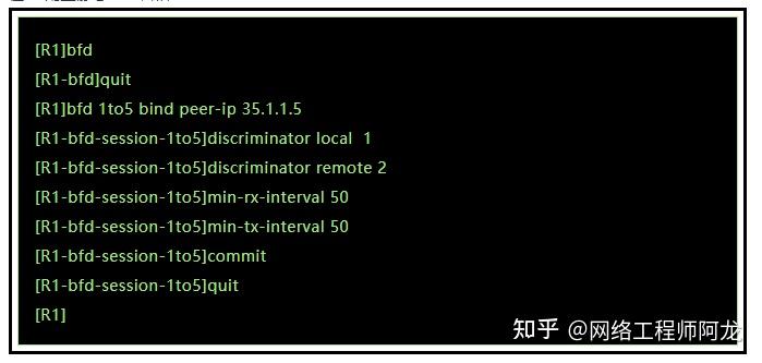 【网络工程师配置篇】VRRP与BFD联动配置案例 - 知乎