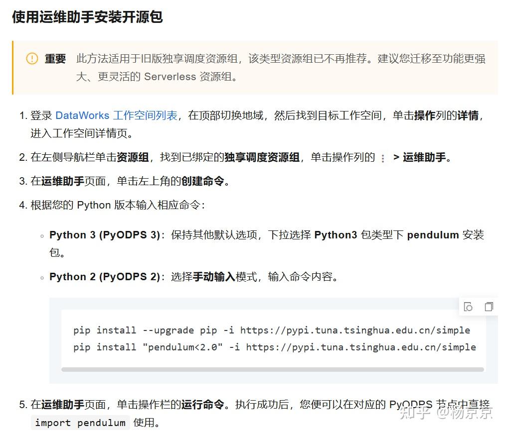 PyODPS节点中调用第三方包 - 知乎