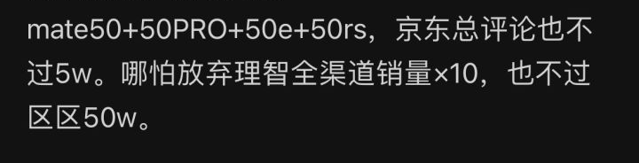 mate50销量400万？真能吹啊！也就100来万 - 知乎